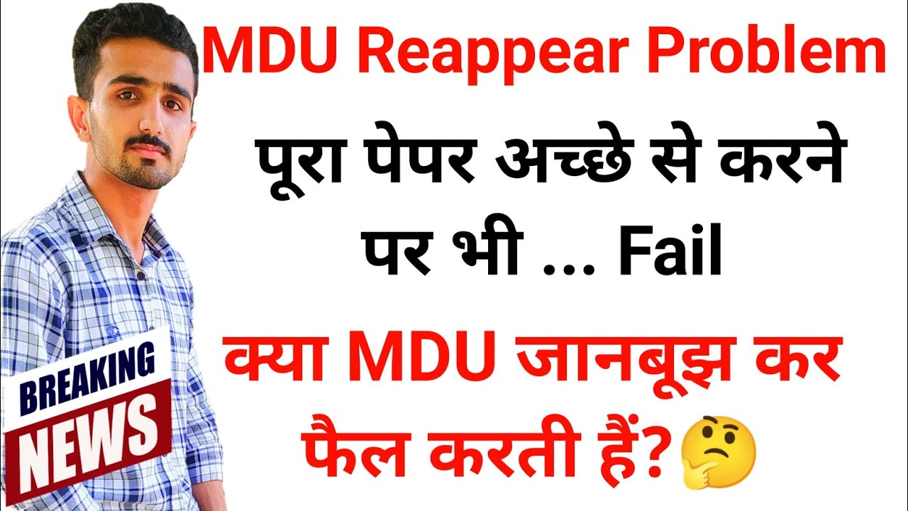 MDU Reappear Problem || Mdu Reappear Exams | Mdu Rechecking Form | # ...