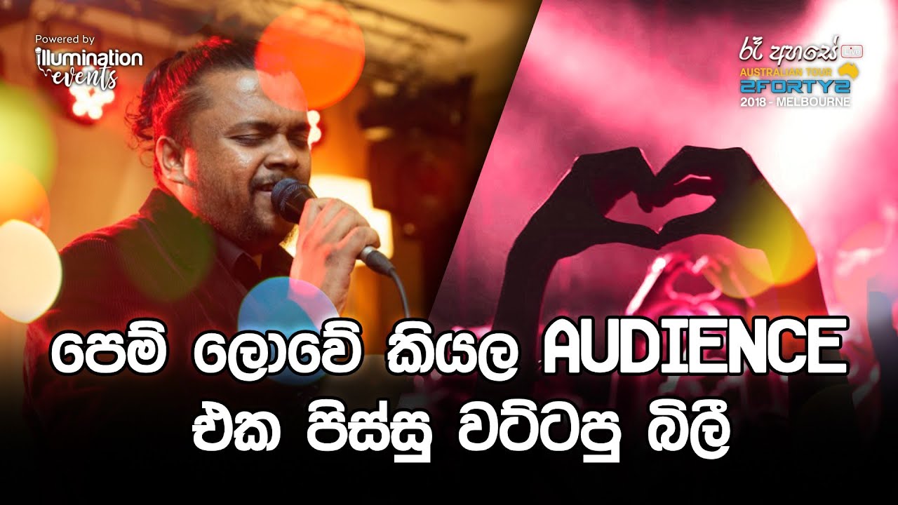 Billy Fernando - Pem Lowe (පෙම් ලොවේ) | Ra Ahase Live In Concert ...