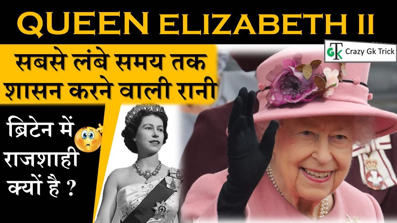 TILTE - Queen Elizabeth II | Longest reigning Queen | Constitutional ...