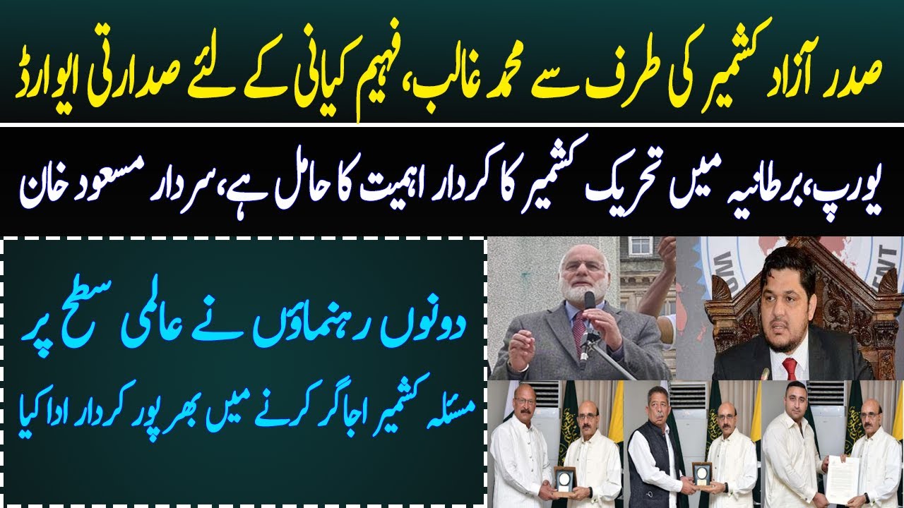 President AJK Sardar Masood Khan confers Presidential Awards to ...