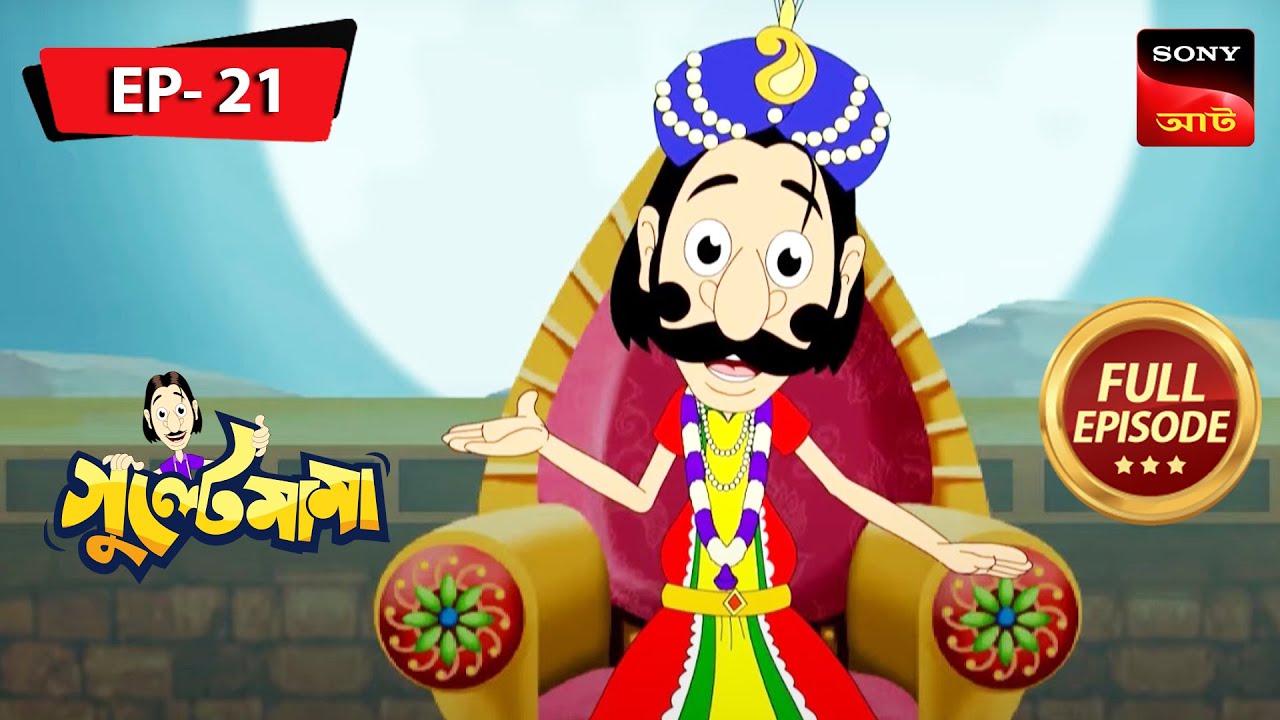 Gultemamar Guptodhan | GULTE MAMA | গুল্টেমামা | Full Episode - 21 ...