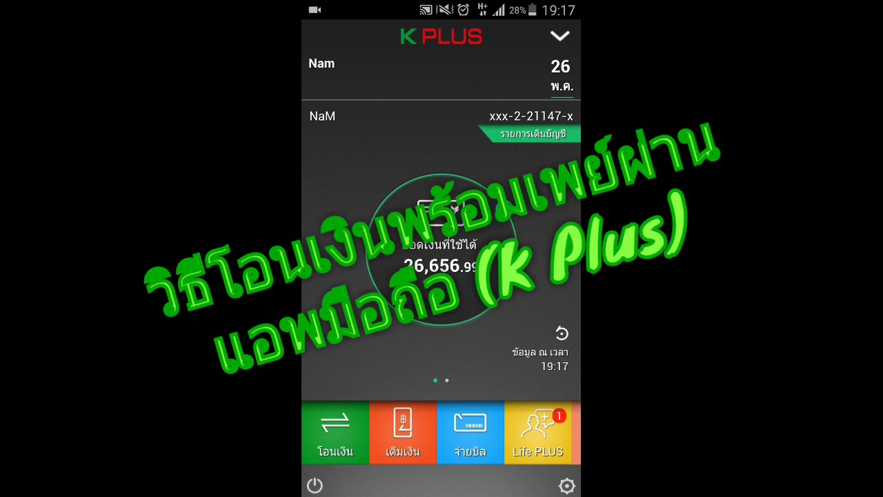 วิธีโอนเงินพร้อมเพย์ผ่านแอพมือถือ (K Plus) - YouTube