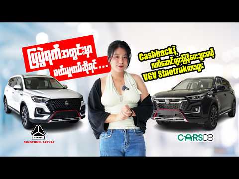 VGV SINOTRUK ရဲ့ နာမည်ကြီး U70 PRO & U75 PLUS ကိုဘာကြောင့် ဒီလောက်အထိ လူကြိုက်များနေရတာလို့ ထင်လဲ?