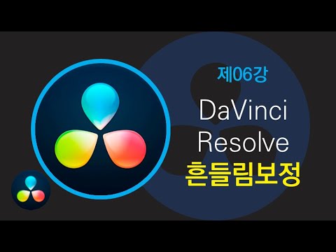 DaVinci Resolve Stabilizer 3 Comparison - YouTube