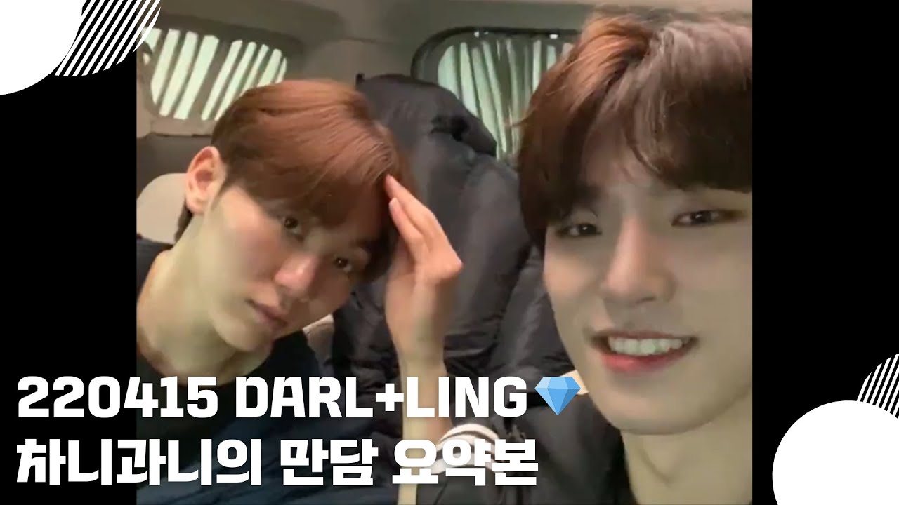 [세븐틴/승관 디노] 220415 Darl+ing💎 차니과니 브이앱 요약본 - YouTube