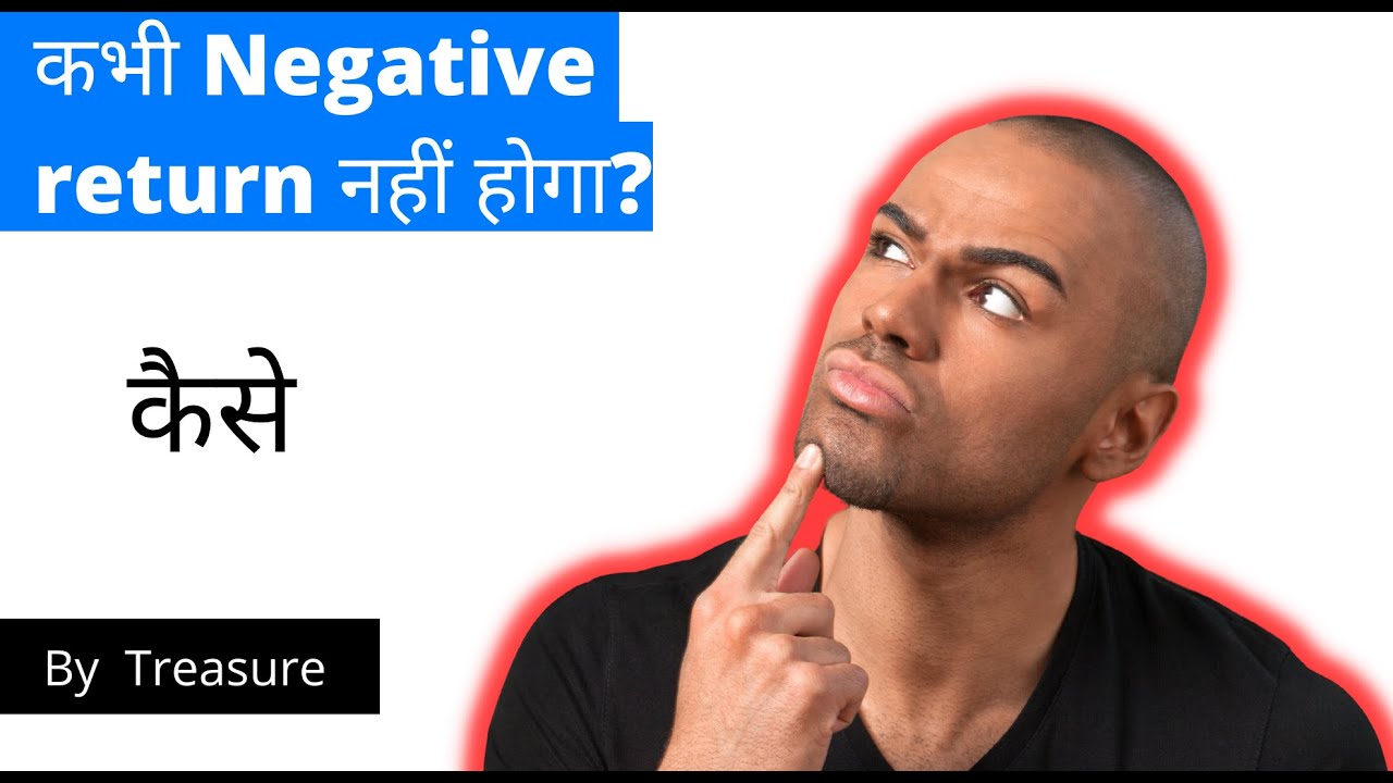 How to stay safe from negative return? - YouTube