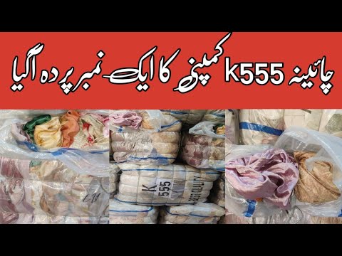 Shersha info|Imported K555|China Curtains|Fancy Parda|Wholesale 80kg|DuraniiTraders| - YouTube