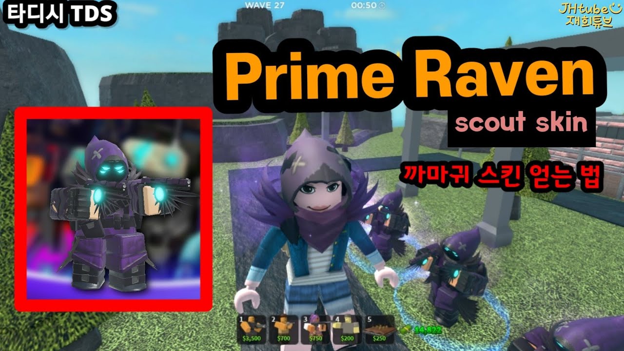 [타디시] 프라임 레이븐 스카우트 스킨 얻는 방법. 해지방법까지 자세히 알려드려요. prime raven scout skin ...