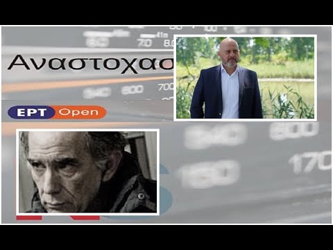 ΑΝΑΣΤΟΧΑΣΜΟΙ - ΔΗΜΗΤΡΗΣ ΚΟΥΒΕΛΑΣ: ΟΧΙ Η ΔΥΣΤΟΠΙΑ ΔΕΝ ΤΕΛΕΙΩΣΕ ΑΣ ΤΟ ...