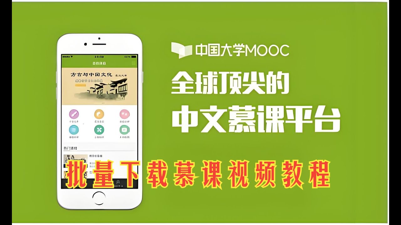 从零教你批量下载中国大学mooc慕课的视频教程【python爬虫】 Youtube
