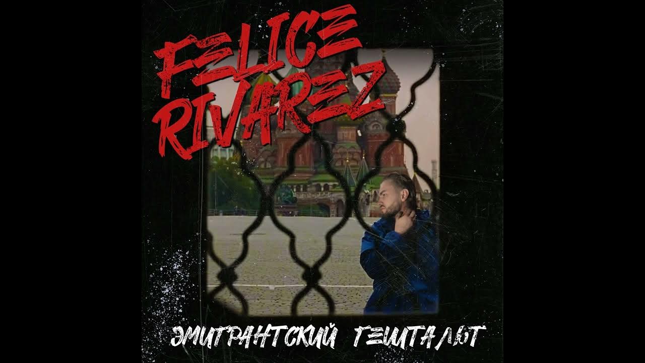 Felice Rivarez - Эмигрантский Гештальт - YouTube