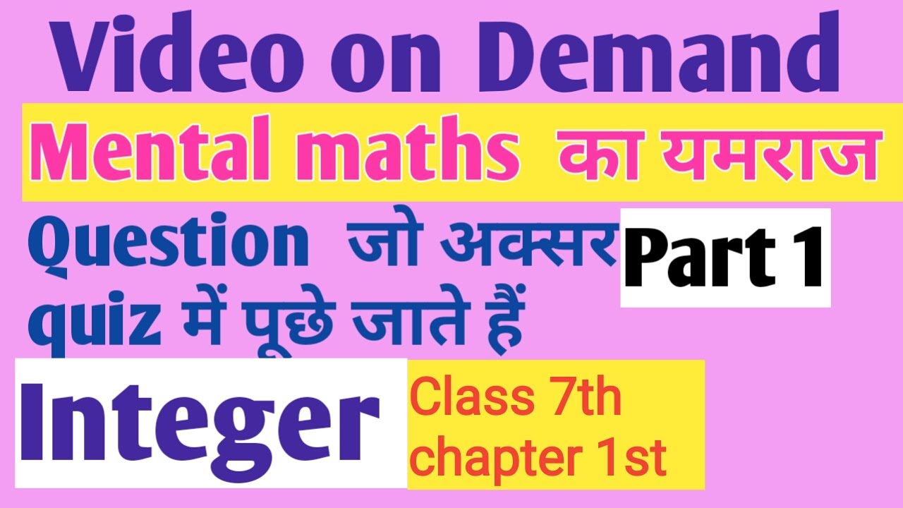 How to solve (BODMAS) integers class 7th chapter 1 Mental maths. most Important NCERT part 1 ...