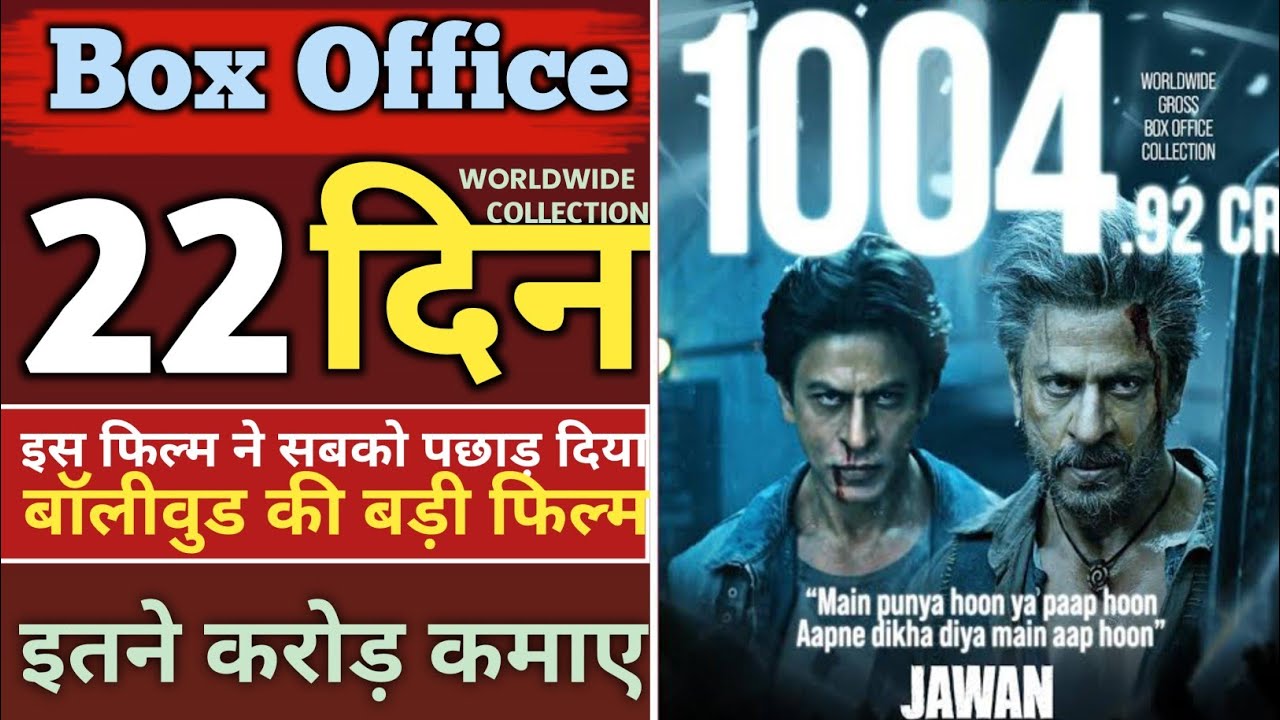 Jawan Movie Box Office Collection Today | Jawan Box Office Collection ...