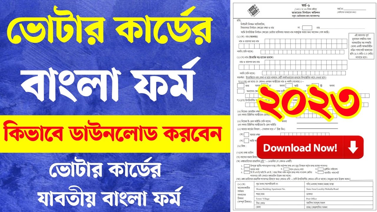 Voter card bangla form kothay pabo। voter card bangla form download ...