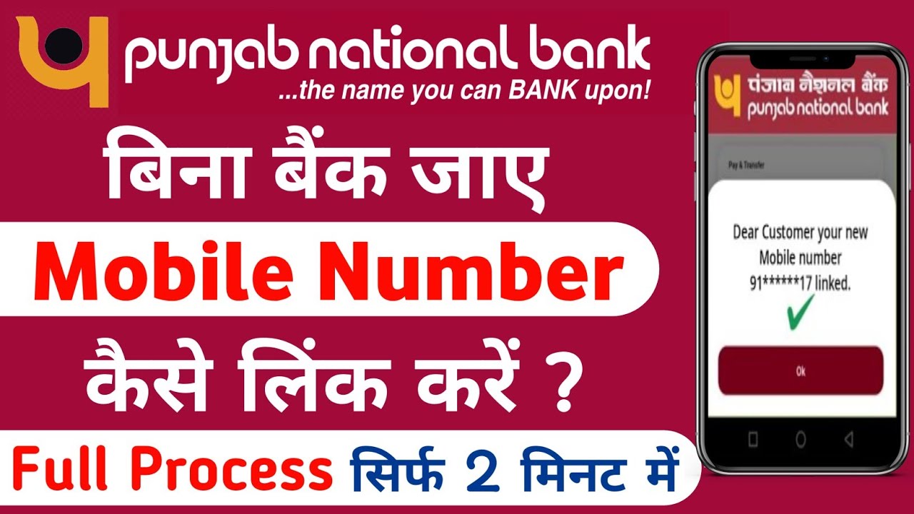 2024 me punjab national bank me mobile number kaise register kare | pnb ...