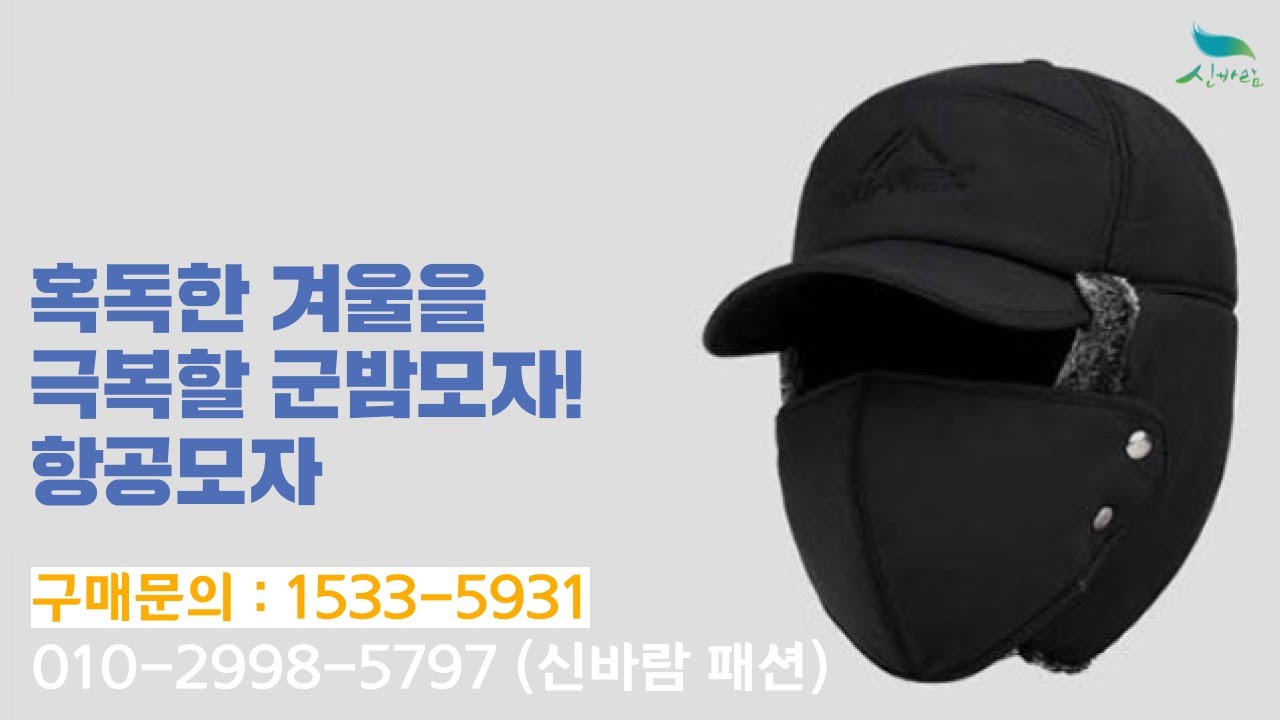 신바람 패션 판매상품 혹독한 겨울을 극복할 군밤모자 항공모자 판매 중고트랙터 중고농기계 경운기 관리기 스키로더 굴삭기