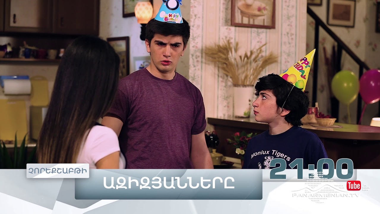 Ազիզյանները 4, Սերիա 24, Չորեքշաբթի 21:00 / Azizyans / Azizyanner - YouTube