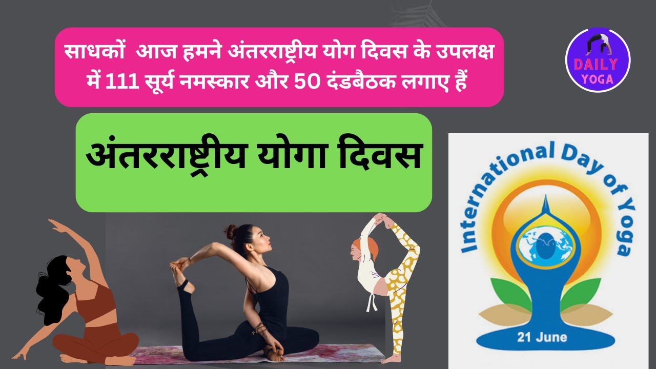 International Yoga Day 2023 || Message On International Yoga Day|| yoga ...