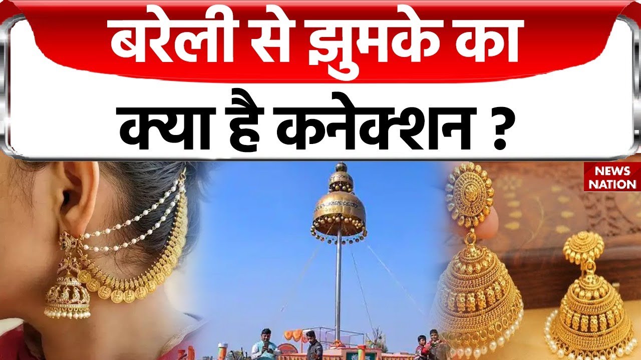 Bareilly के झुमके का क्या है Bollywood Connection ? | 'Jhumka Gira Re ...