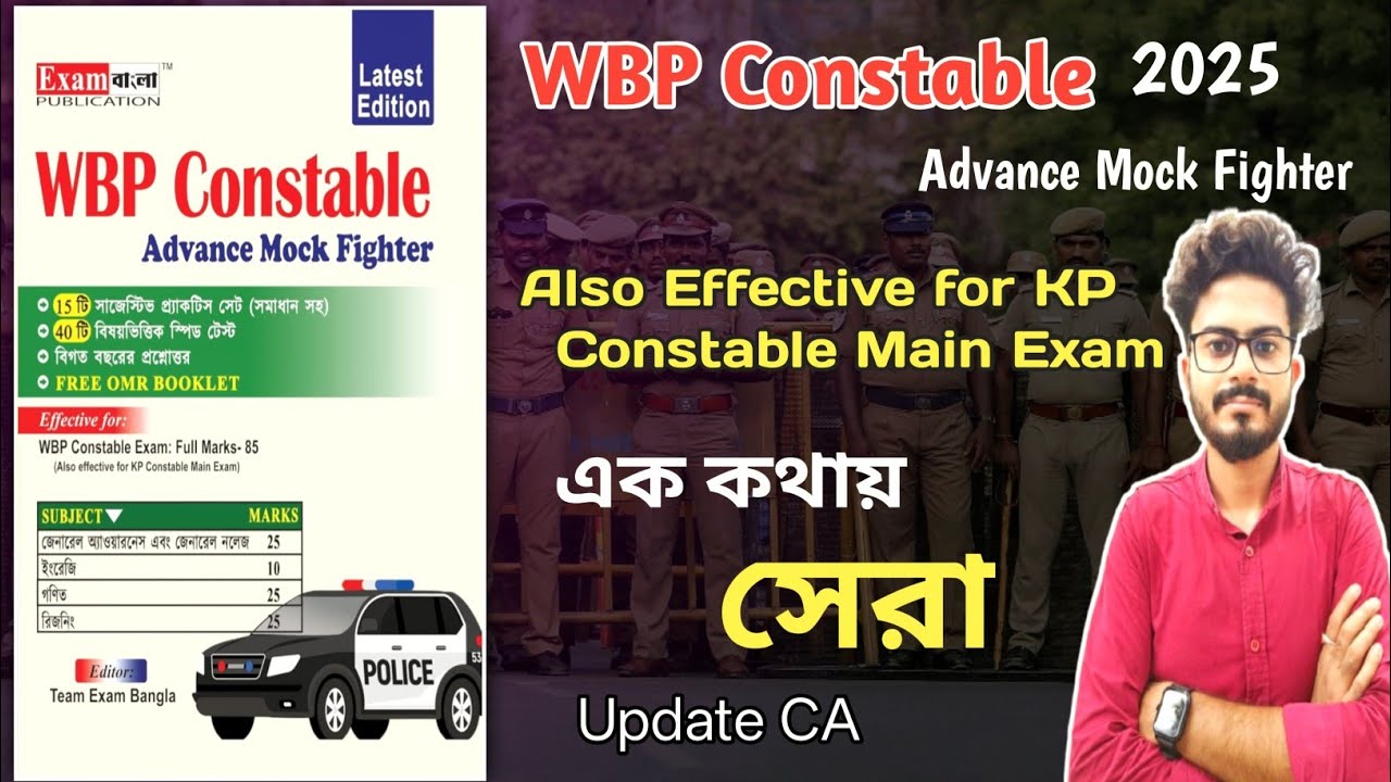 WBP Constable Best Practice Set Book 2025 | Practice Set For WBP ...