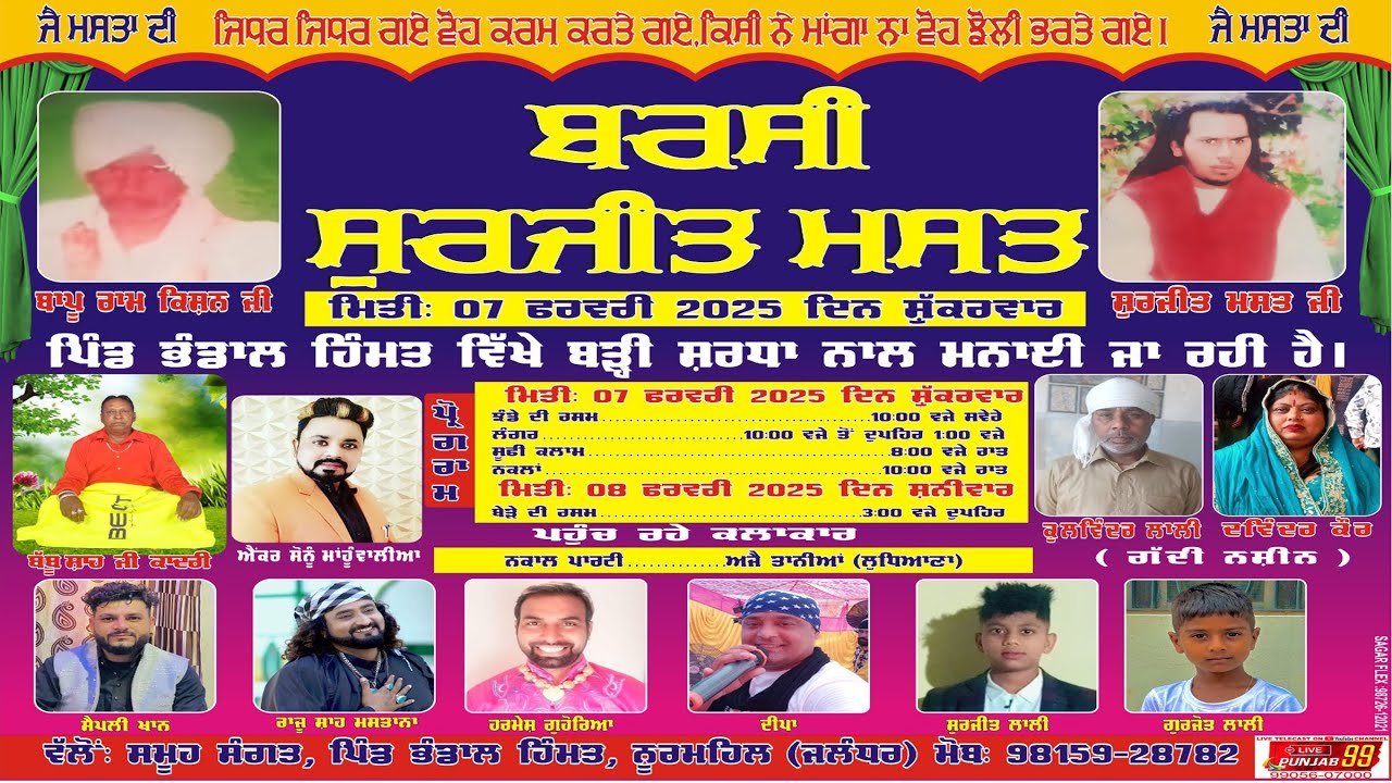 Live Raju Shah Mastana i Rasam Barsi Surjit Mast Vill. Bhandal Himmat ...
