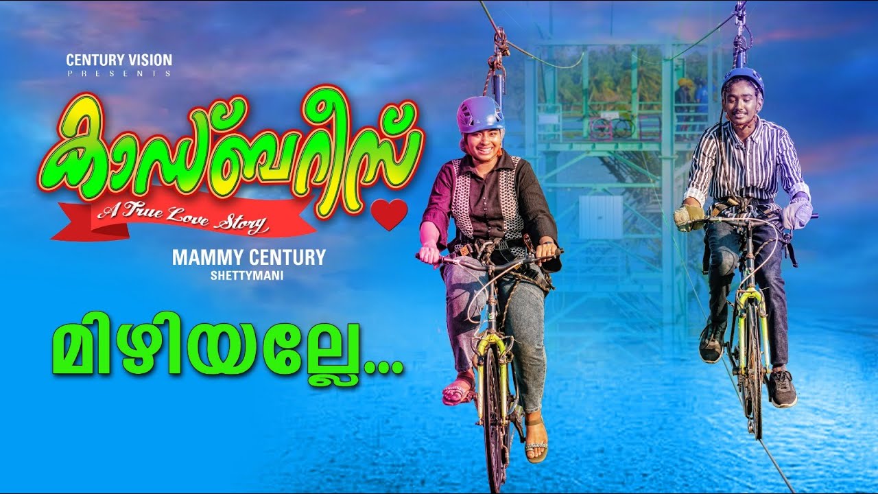 CADBURYS MOVIE I MIZHIYALLE I SANTHOSH KODANADU I ANWAR AMAN I PREETHA ...
