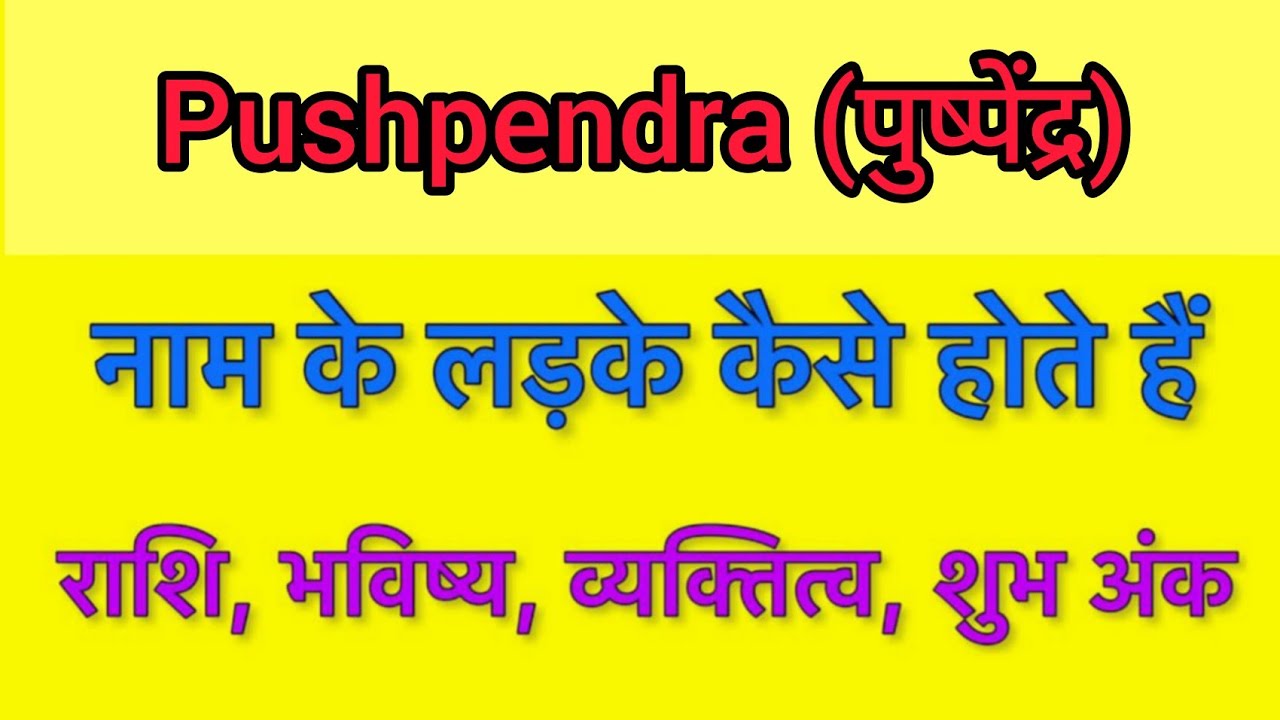 Pushpendra name meaning in hindi | Pushpendra naam ka matlab kya hota ...
