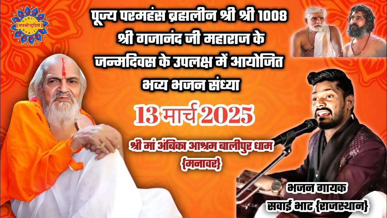 Live shree maa ambika aashram Balipur dham || श्री माँ अम्बिका आश्रम ...