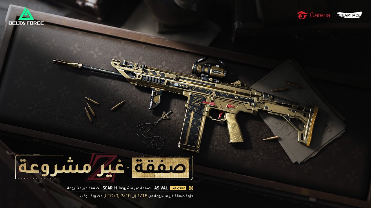 Garena® Delta Force حزمة الصفقة غير المشروعة Illicit Deal Bundle - YouTube