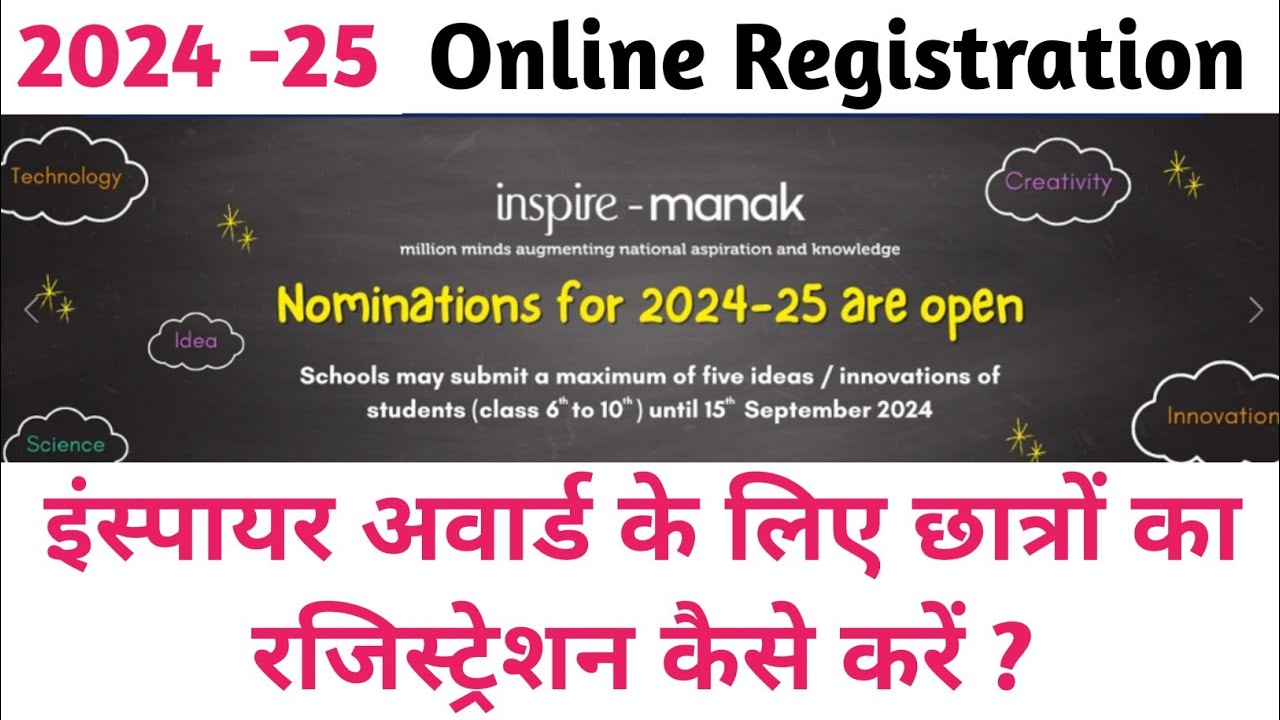 inspire award registration 2024 | inspire award apply online | inspire ...