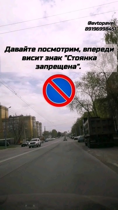 Знак "Стоянка запрещена" #car #топ #инструктор #обзор #обучение # ...