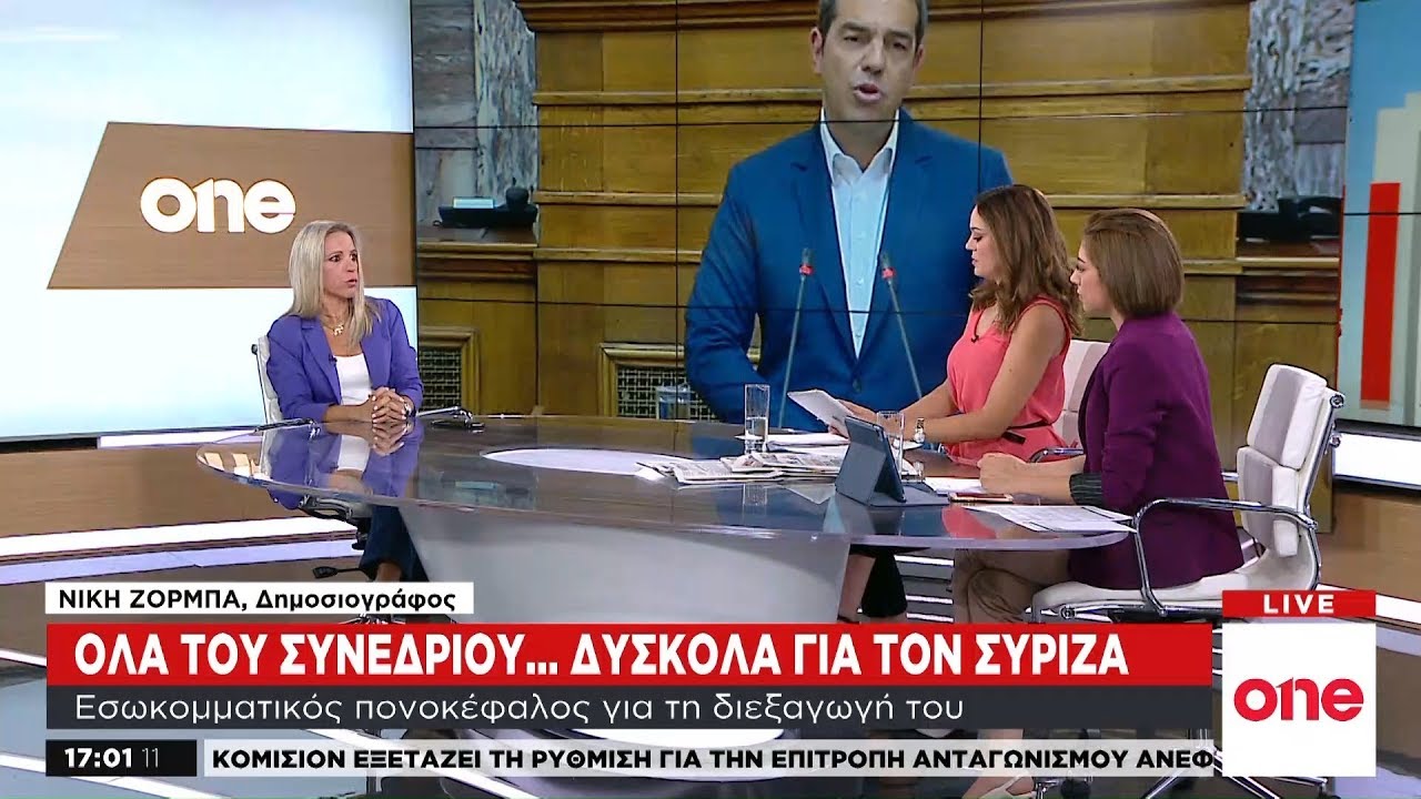 ΣΥΡΙΖΑ: Οι εσωκομματικές έριδες και τα ερωτήματα ενόψει της κομματικής ...
