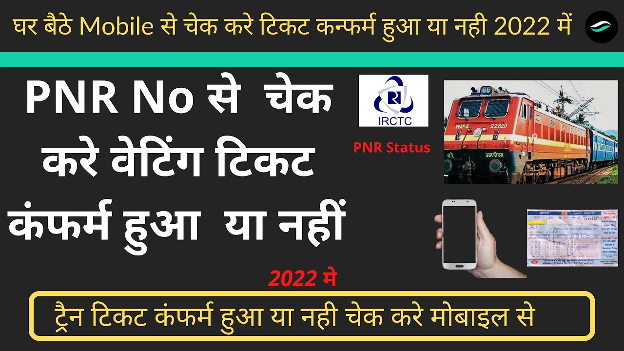 How To Check Ticket Confirmed Or Not By PNR Number PNR Se Check Karen How To Check Ticket Confirmed Or Not By PNR Number PNR Se Check Karen