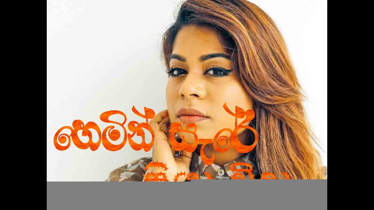 #heminsarepiyawida #umariya #songs #ontrending #amarasiri හෙමින් සැරේ ...
