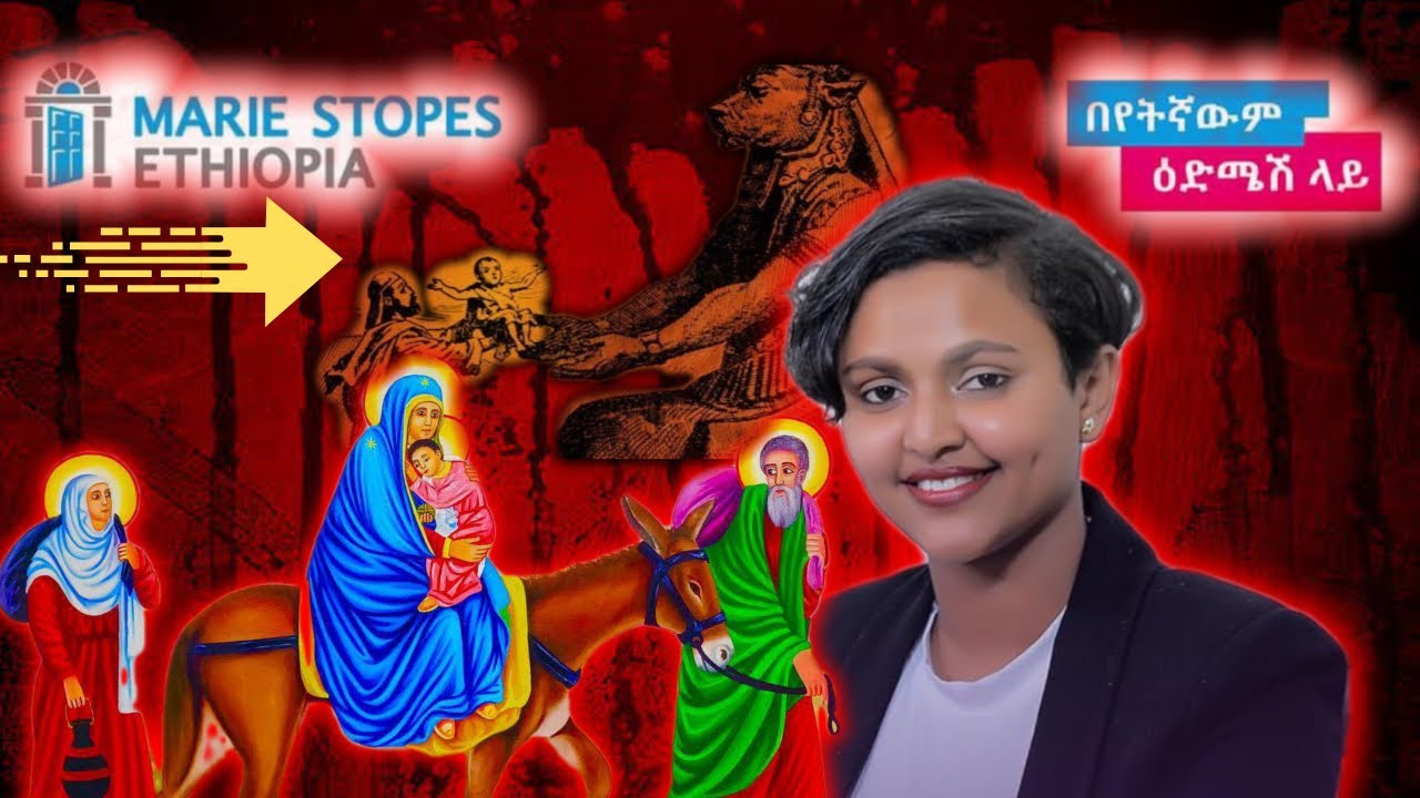 Addis Ababa: ማርያምን ማስቆም | Marie stop - YouTube