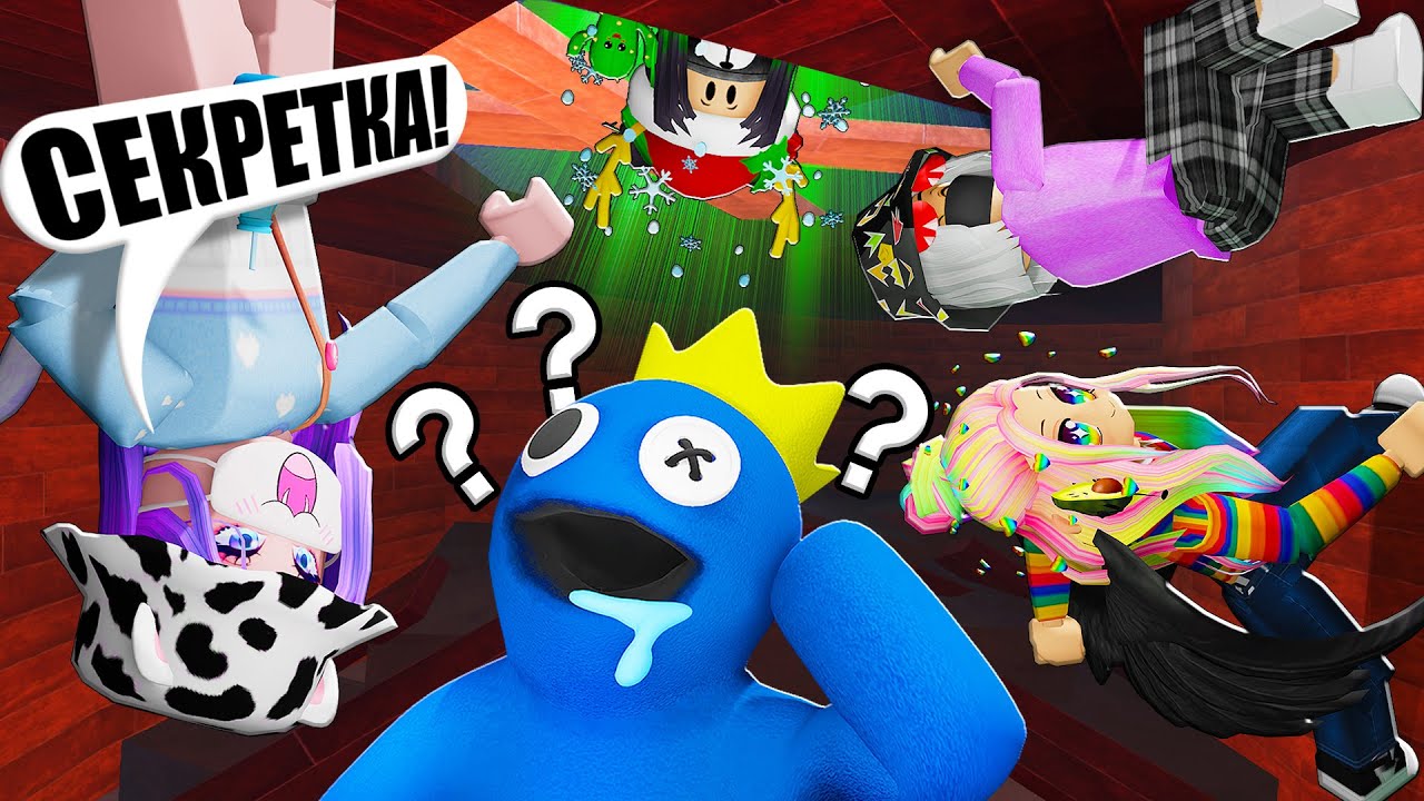 МЫ ПЕРЕВЕРНУЛИ РАДУЖНЫХ ДРУЗЕЙ! Roblox Rainbow Friends | Gravity Controller - YouTube