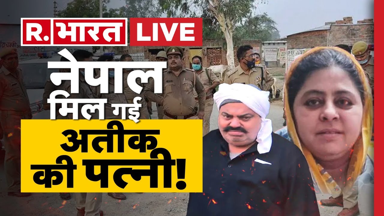 Atique Ahmed Wife in Nepal: Shaista Parveen के लिए निकली पुलिस | CM ...