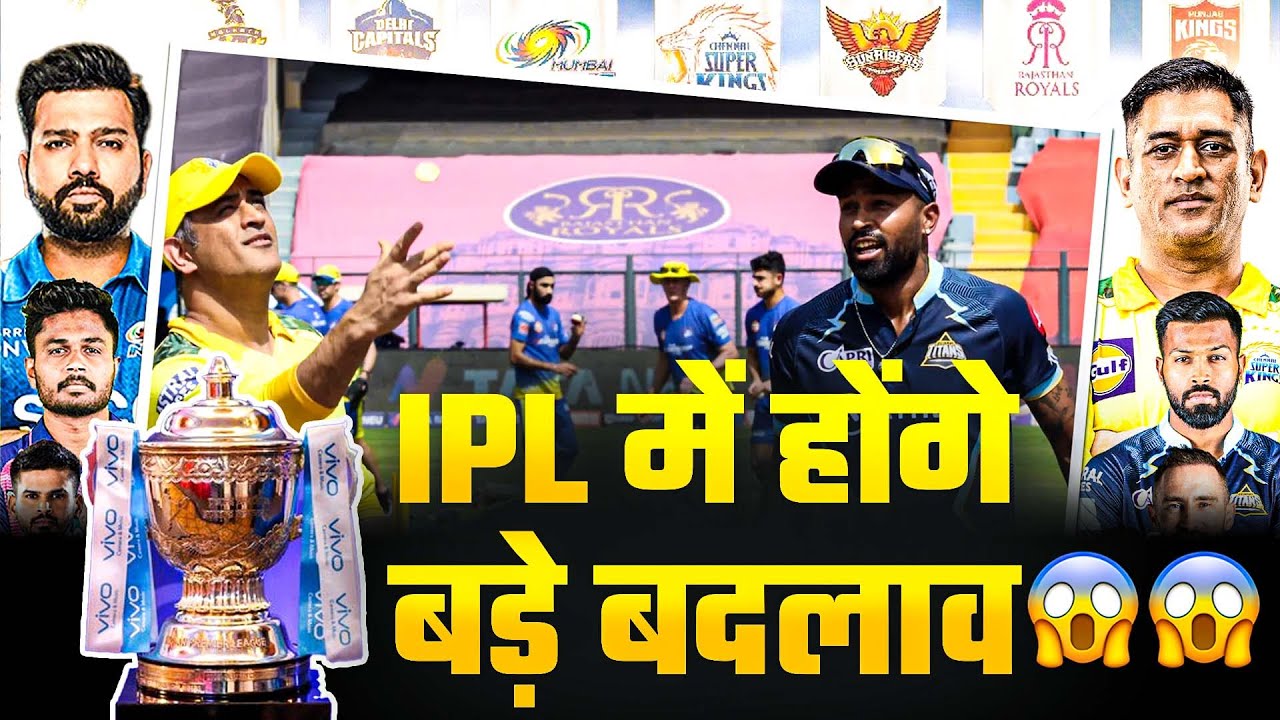 IPL में होंगे बड़े बदलाव😱😱 - YouTube