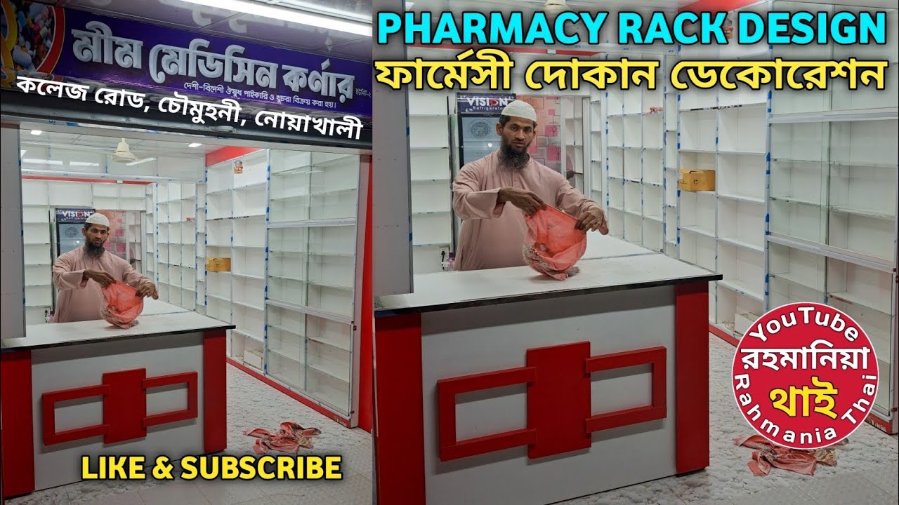 🌆MEDICAL STORE DESIGN | PHARMACY SHOP Design| mim medicine corner.🧱 ...