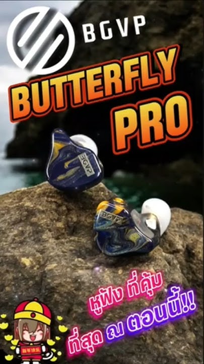 BGVP Butterfly Pro หูฟัง IEM ที่คุ้มที่สุด! ณ ตอนนี้ - YouTube