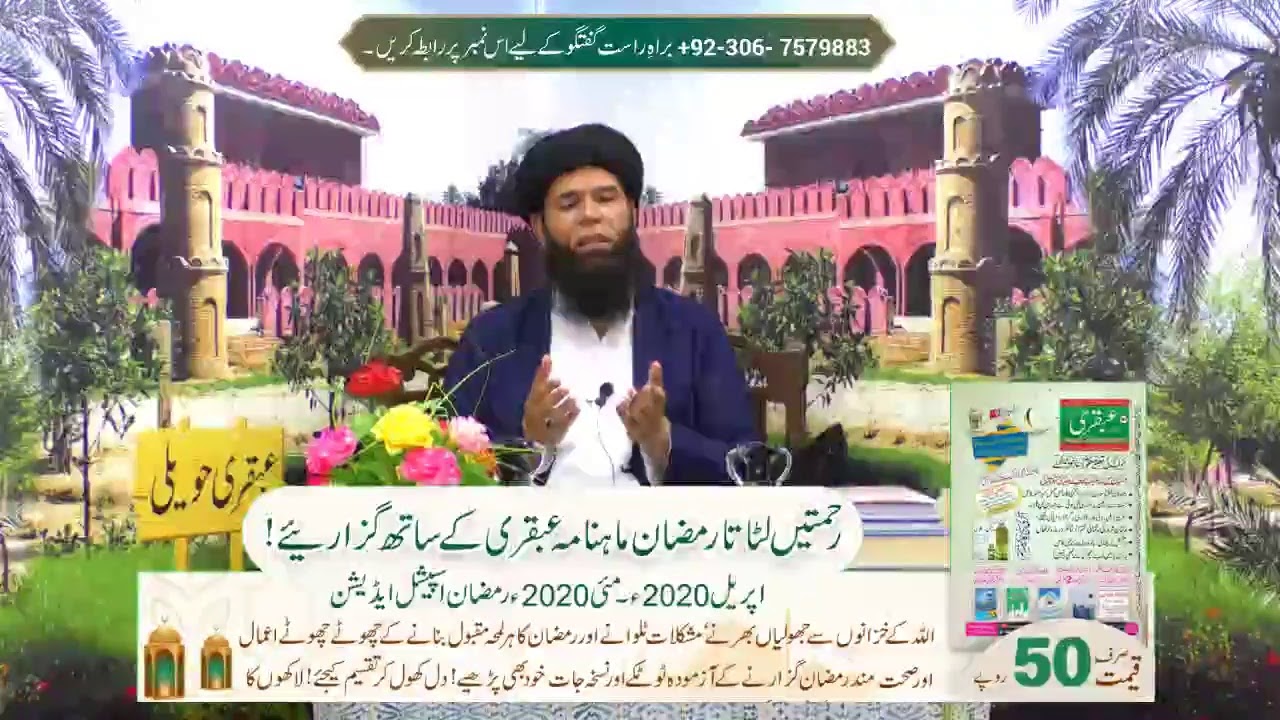 Ubqari Live Stream | Show | Sheikh ul Wazaif Kay Hamrah | 18 May 2020 ...