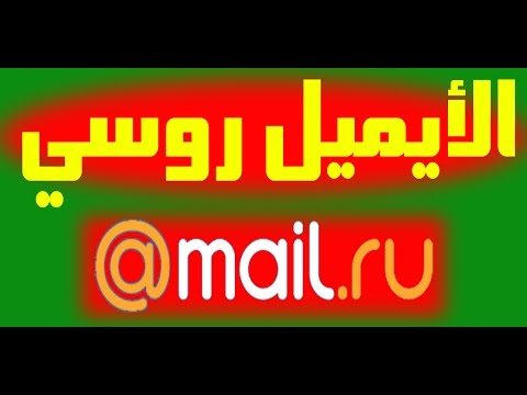 انشاء ايميل روسي بدون رقم هاتف مجانا | RUSSIAN mail ENGLISH - YouTube