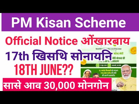 PM Kisan 17th खिसथि Official Notice ओंखारबाय सासेआव 30,000 मोनसिगोन 5Years Terms PM Kisan Scheme ...