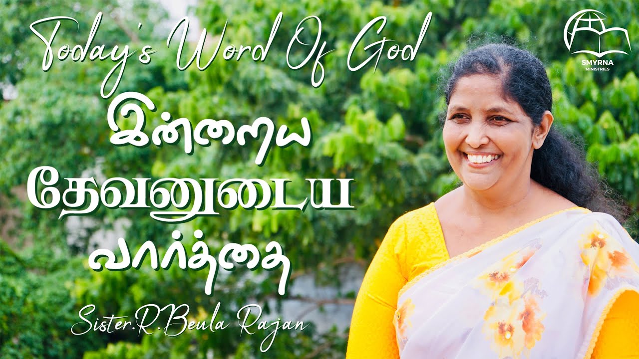 இன்றைய தேவனுடைய வார்த்தை || Today's Word of God || Sis.R.Beula ...