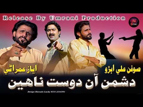 Dushman Aa Dost Nahi | Ayaz Ali Umrani and Soofan Ali Abro | New Duet ...