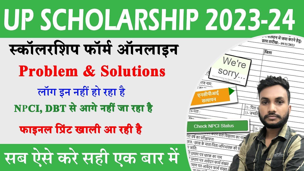 Up Scholarship Problem And Solutions फाइनल प्रिंट खाली आ रहा है ऐसे