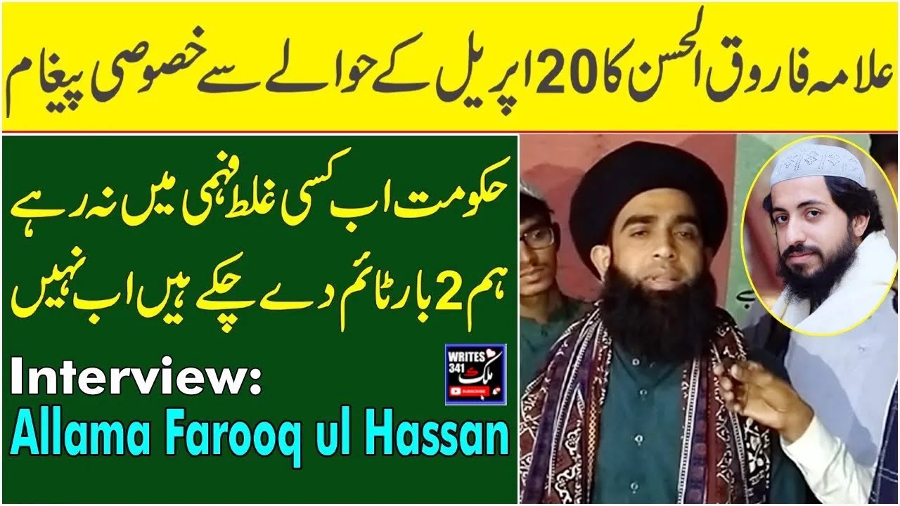 Allama Farooq Ul Hassan important Message To Sheikh Rasheed & imran Khan - YouTube
