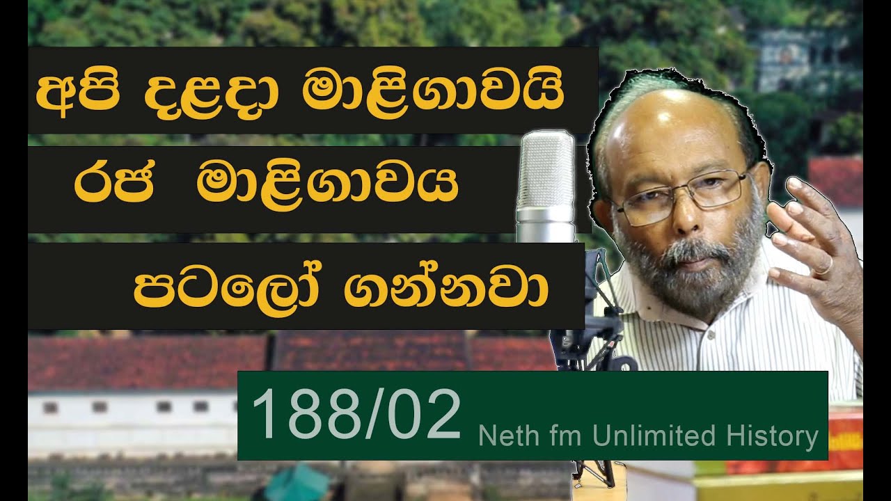 ශ්‍රී විජය රාජසිංහ | Sri Vijaya Rajasinha | Neth Unlimitad History 188 ...