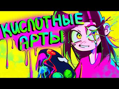 КИСЛОТНЫЕ ПАЛИТРЫ