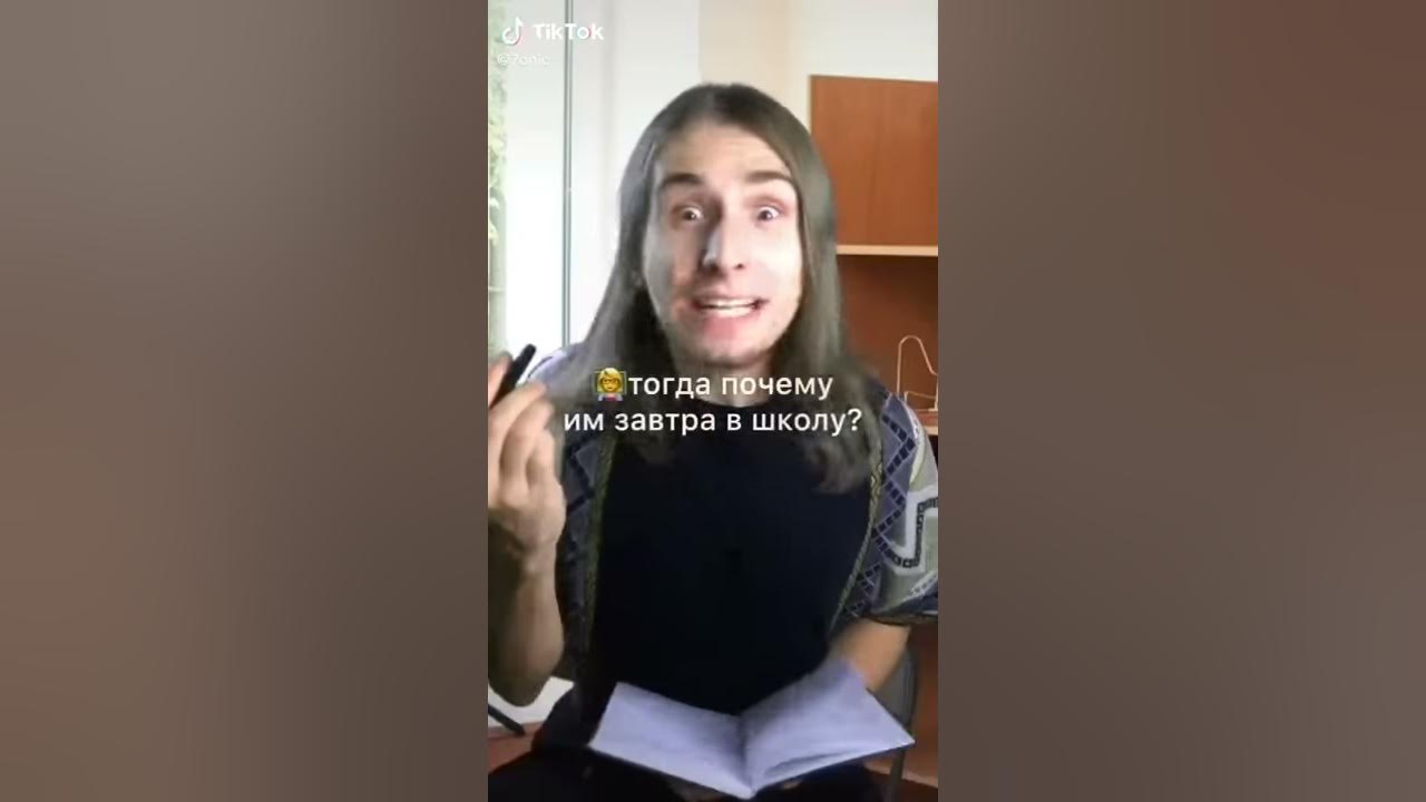 Твои родители случайно не школьники - YouTube